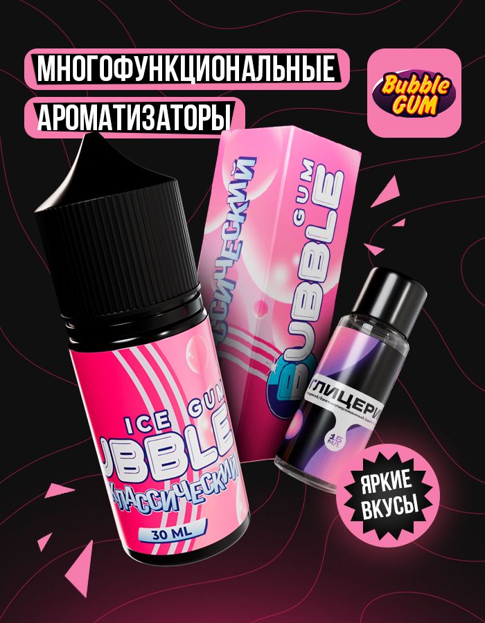 Bubble Gum - Классический Орбит (конструктор) жидкость для вейпа